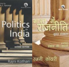 Rajni Kothari (1928-2015)
